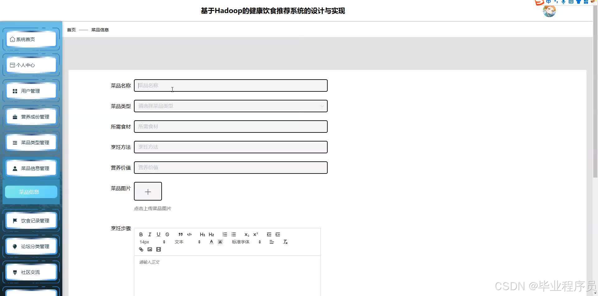 springboot基于Hadoop的健康饮食推荐系统的设计与实现_5578bn9k_yh025-CSDN博客