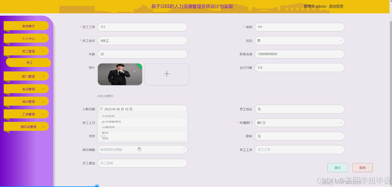 2025毕设springboot 基于J2EE的人力资源管理系统设计与实现论文+源码-CSDN博客
