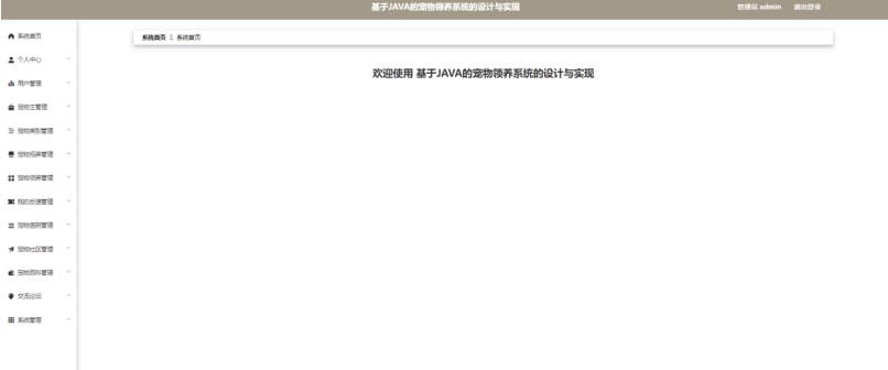 计算机毕业设计springboot宠物领养系统的设计与实现 基于spring Boot的宠物领养平台开发与实现 Spring Boot架构下的宠物领养管理系统设计与开发 Csdn博客