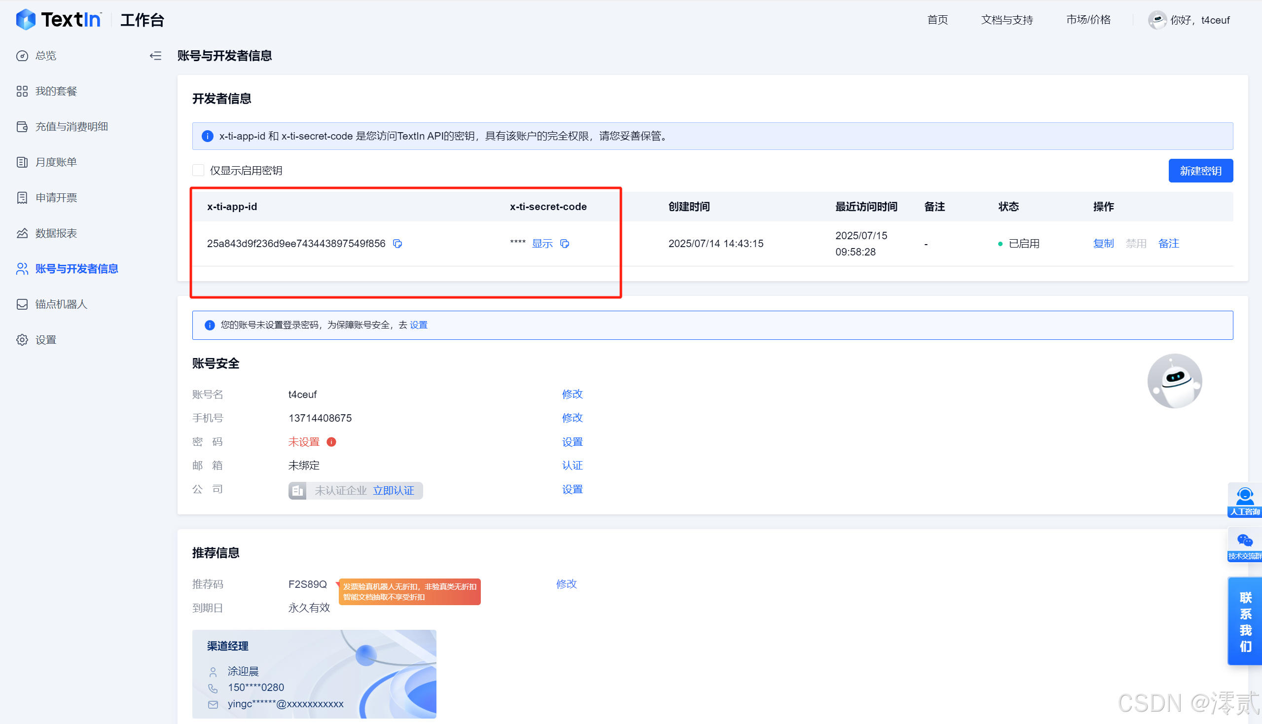 智能文档处理平台的全面测评：Textin深度对比与API调用-CSDN博客