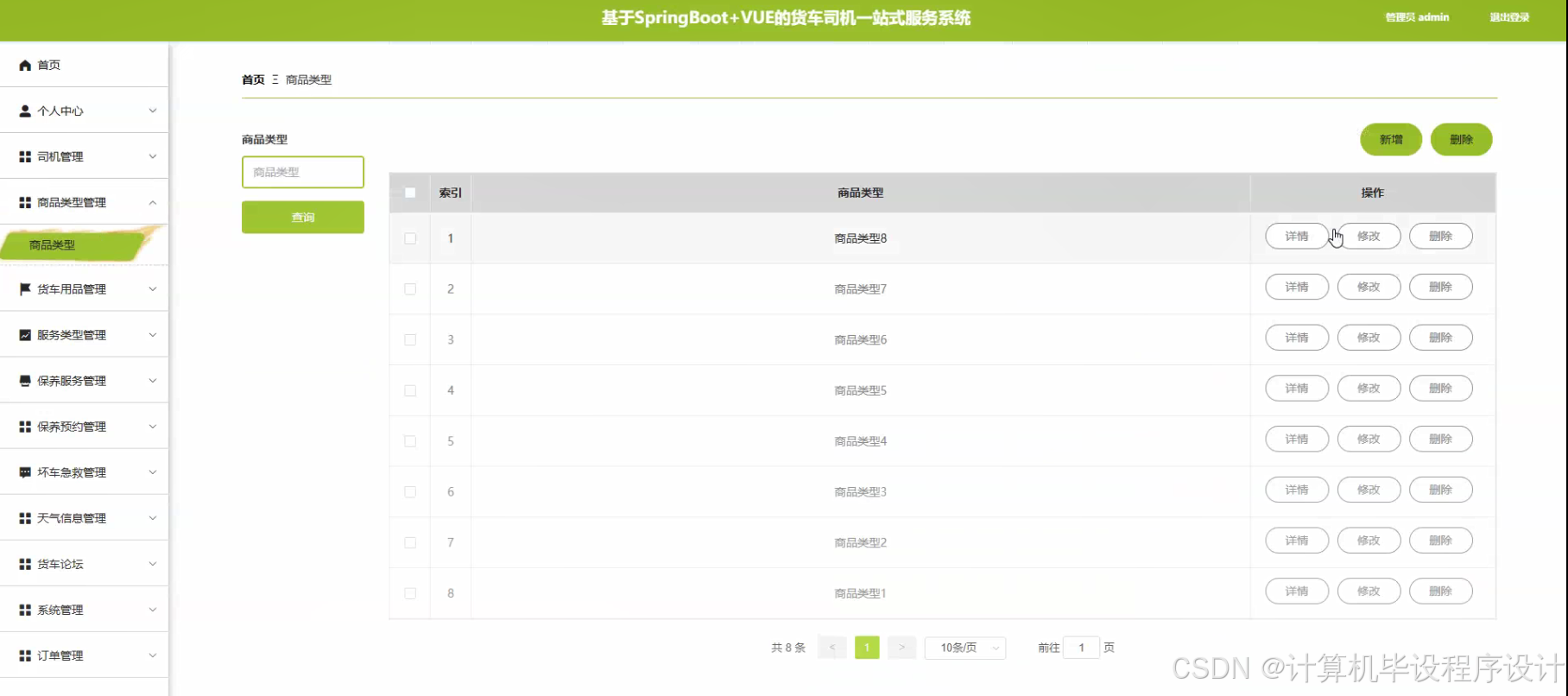 【开题报告】基于springbootvue货车司机一站式服务系统（程序源码论文 计算机毕业设计 Csdn博客