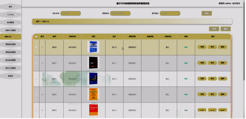 ssm/java/node/python/php基于SSM陕商院师资培养管理系统【2024年毕设】-CSDN博客