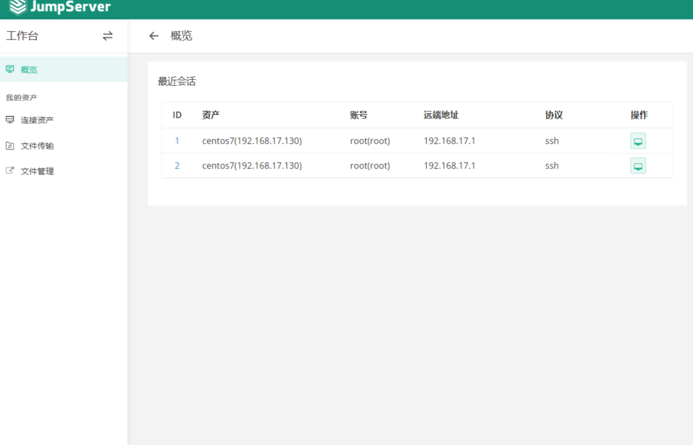CentOS7搭建jumpserver堡垒机_centos7.8 堡垒机-CSDN博客