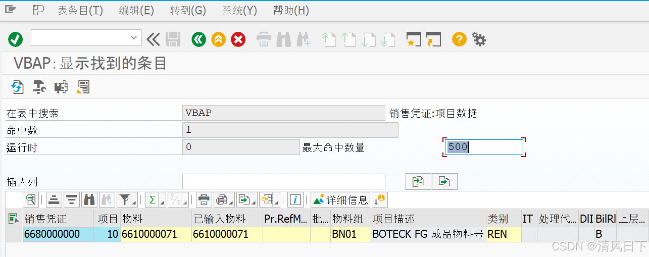 SAP前台操作手册-SD模块-RE退货销售订单创建、修改、显示-VA01 VA02 VA03 VA05(后台表VBAK & VBAP)_sap销售退货流程-CSDN博客