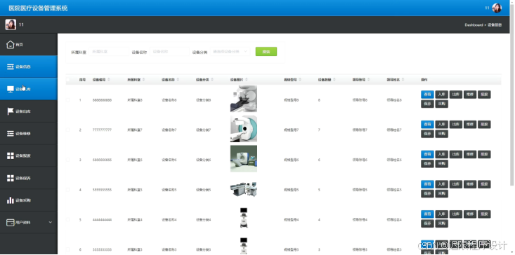 计算机毕业设计springboot医院医疗设备管理系统 基于spring Boot的医院设备资源管理系统开发 Spring Boot架构下的医院医疗器材管理平台研究基于springboot