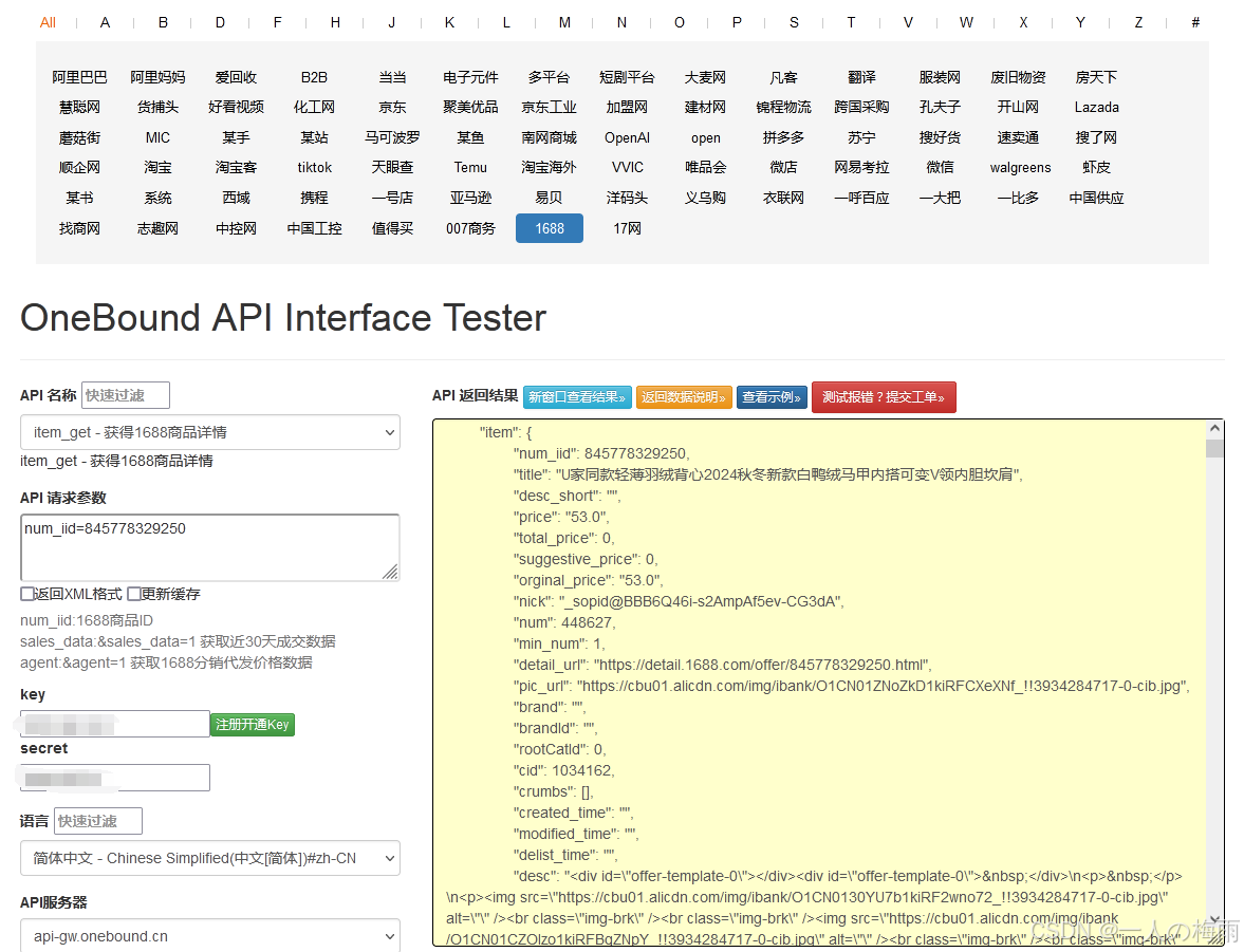 1688平台商品详情接口调用示例（Python版）_1688 openapi签名-CSDN博客