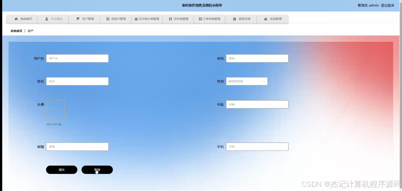 【开题报告】基于springbootvue农村农作物售卖微信小程序管理系统（程序源码论文 计算机毕业设计 Csdn博客