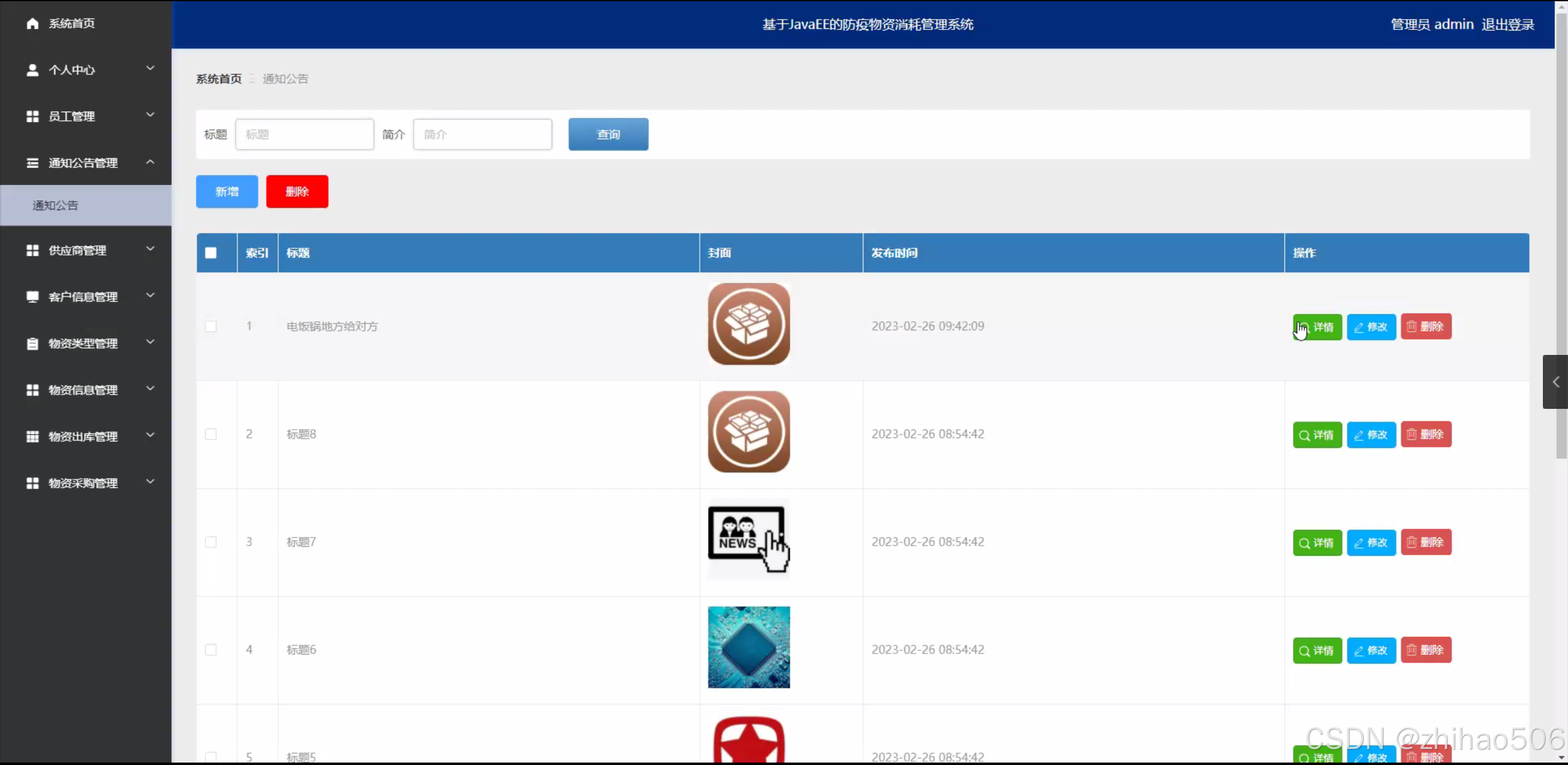 Pythonflask框架的基于javaee的防疫物资消耗管理系统开题程序论文 计算机毕业设计 Csdn博客