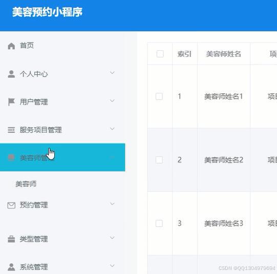 微信小程序 理发店美容预约系统SpringBoot-flask-Django-ssm-php-Node.js-CSDN博客