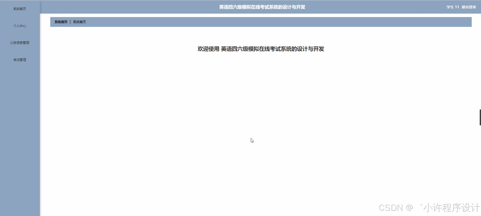 【开题报告】基于django+vue英语四六级模拟在线考试系统的设计与开发（论文+程序）_cet-4模拟考试小程序论文-CSDN博客