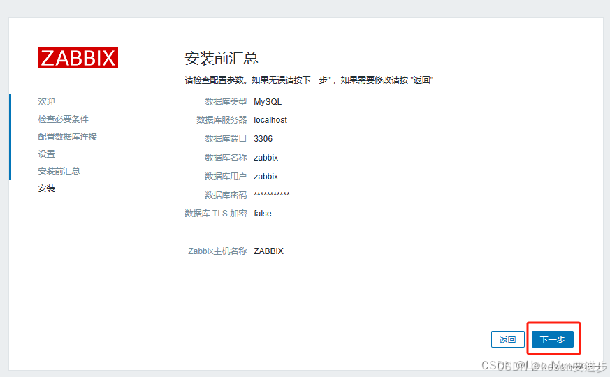 centos7 安装部署 zabbix6.4.0 (超详细)_centos7安装zabbix-CSDN博客