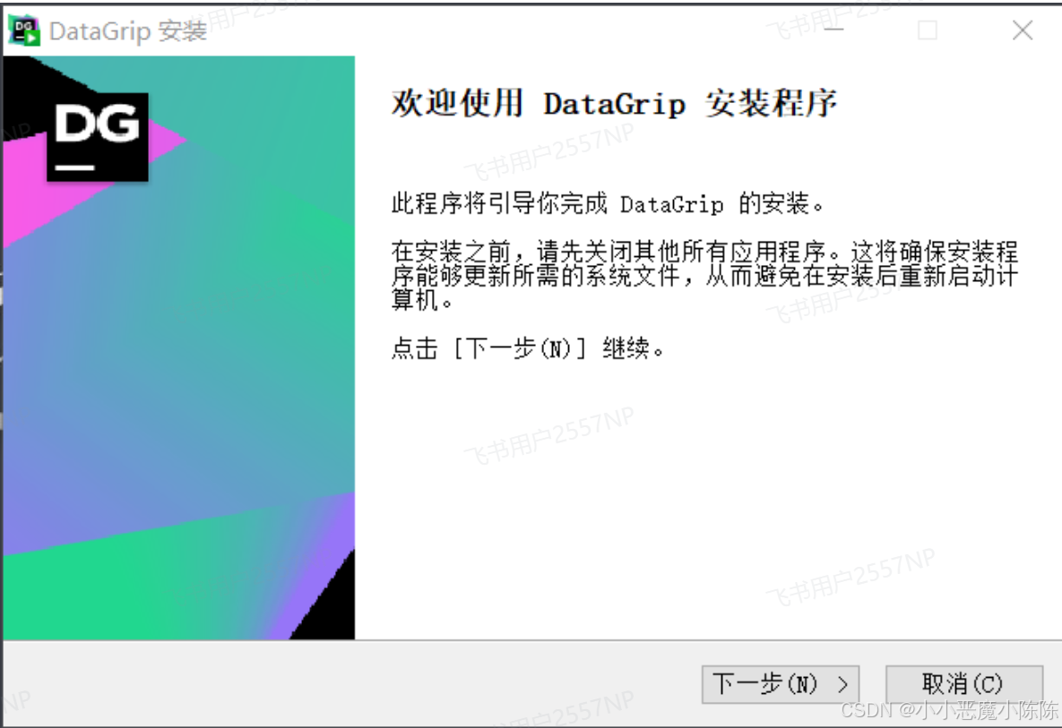 DataGrip安装&连接_datagrip怎么连接数据库-CSDN博客