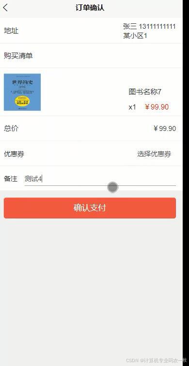 基于微信小程序的教材销售系统java Node.js、Django、Spring Boot、thinkphp Python-CSDN博客
