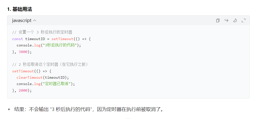 clearTimeout setTimeout-CSDN博客