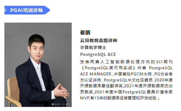 【一文读懂 PostgreSQL 三大认证体系：PG、PGCH、PGAI】_pg认证-CSDN博客