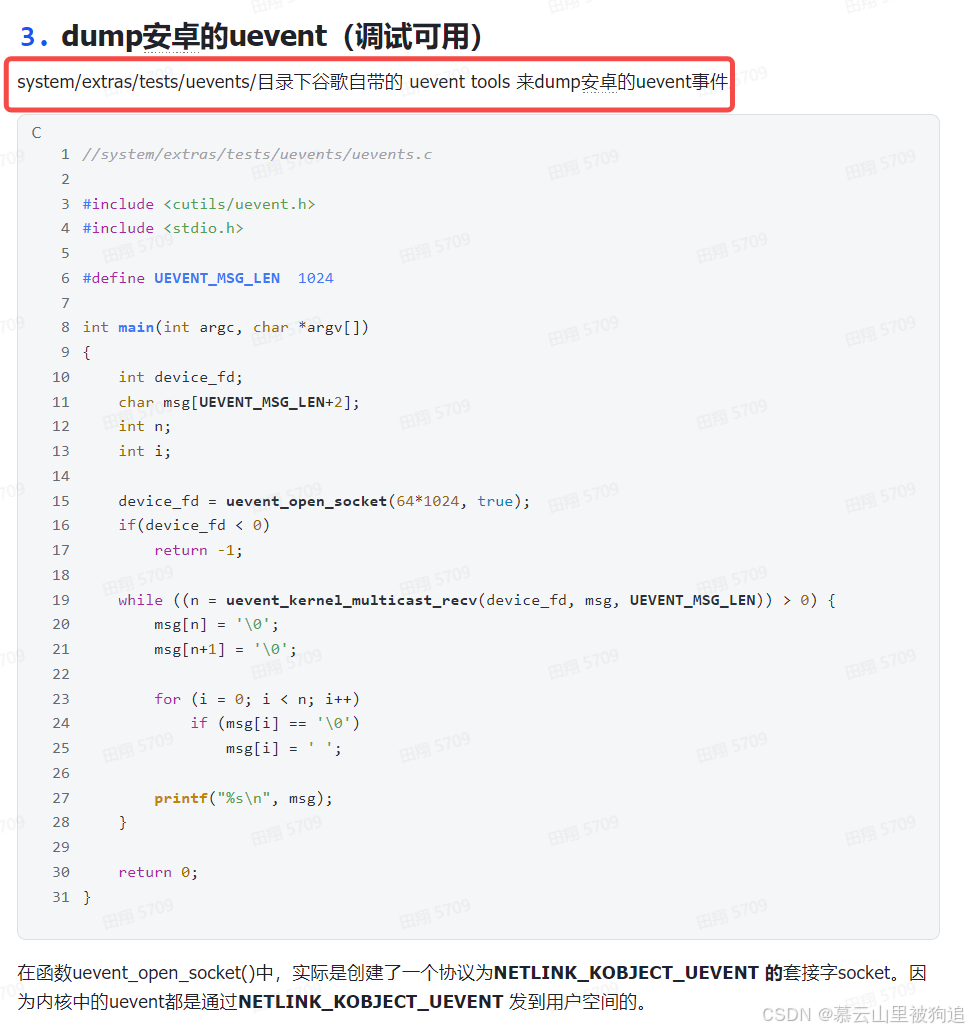 binder android以及uevent（kernel和用户侧通信）-CSDN博客