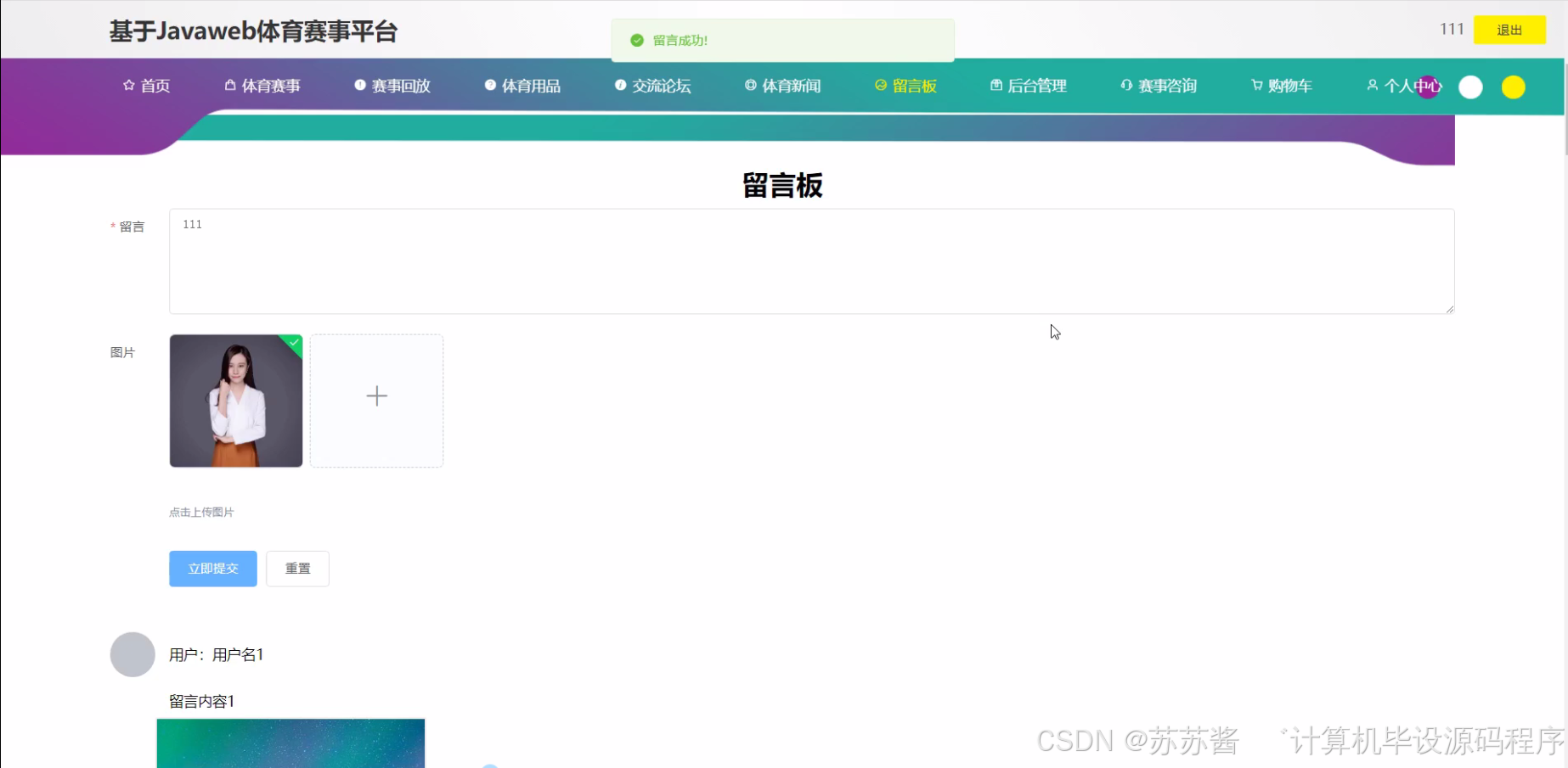python毕设 基于Javaweb体育赛事平台程序+论文-CSDN博客