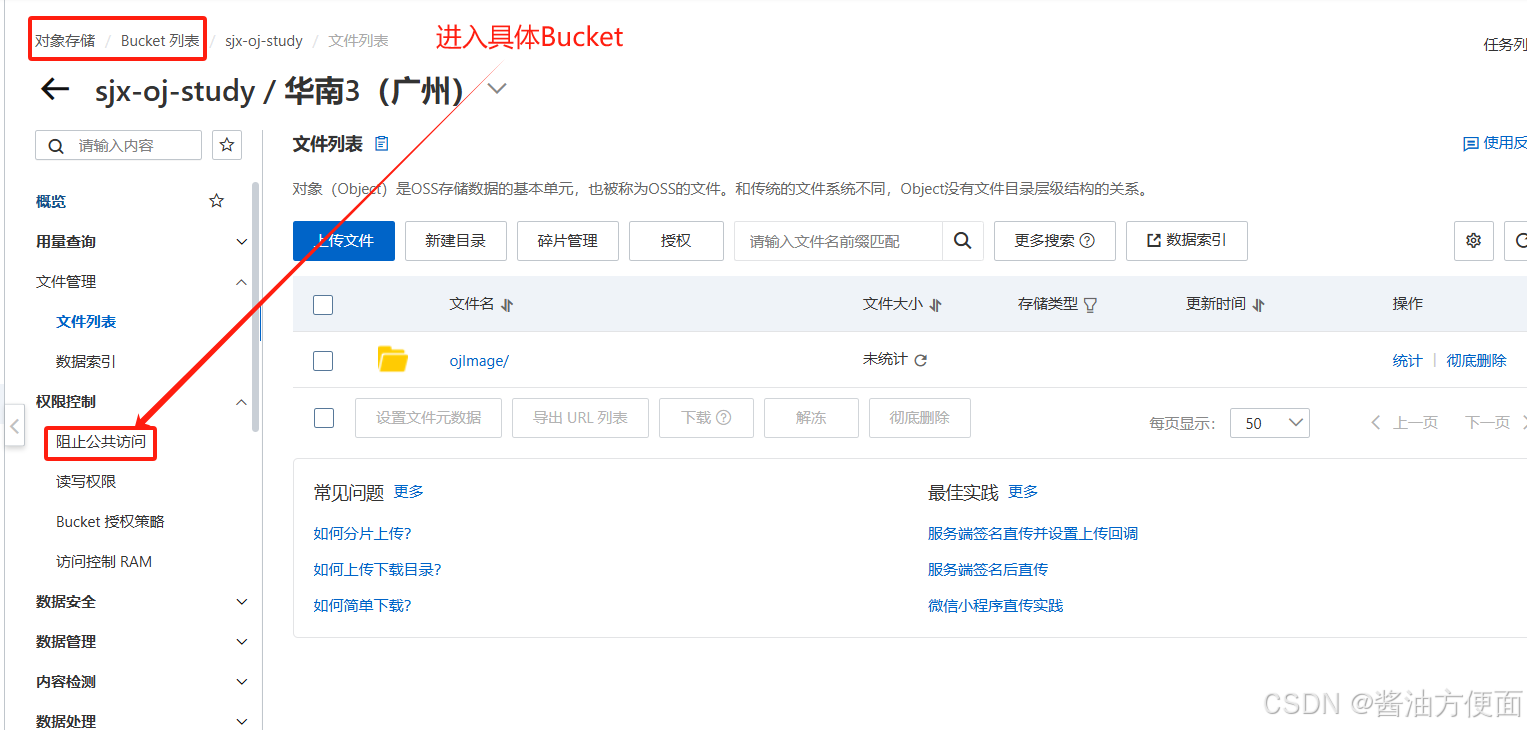 【bug】OSS权限com.aliyun.os[Server]Unable to execute HTTP request: Put public object acl is not ...