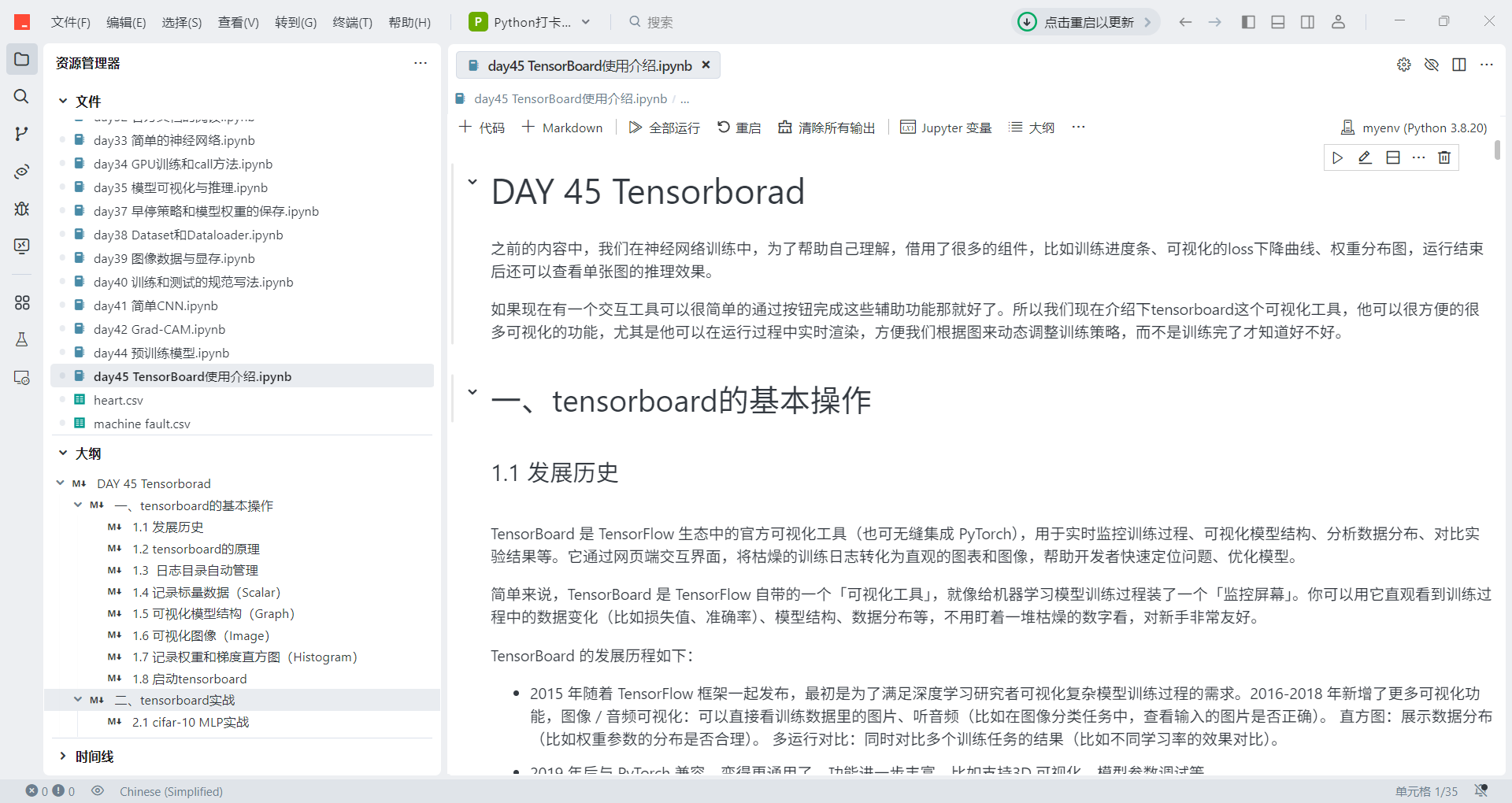 Python打卡训练营-Day45-Tensorboard使用介绍-CSDN博客