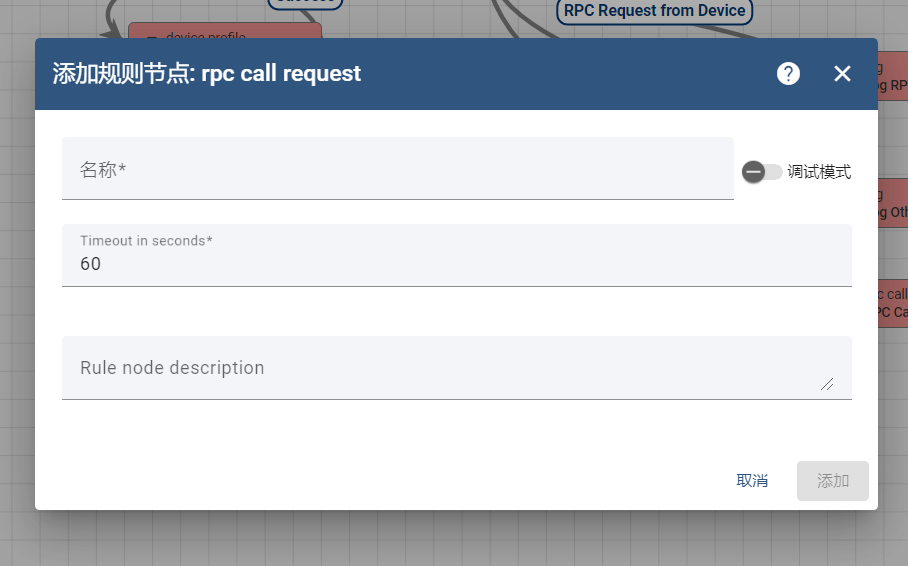 ThingsBoard规则链节点：RPC Call Request 节点详解_thingsboard rpc call request-CSDN博客