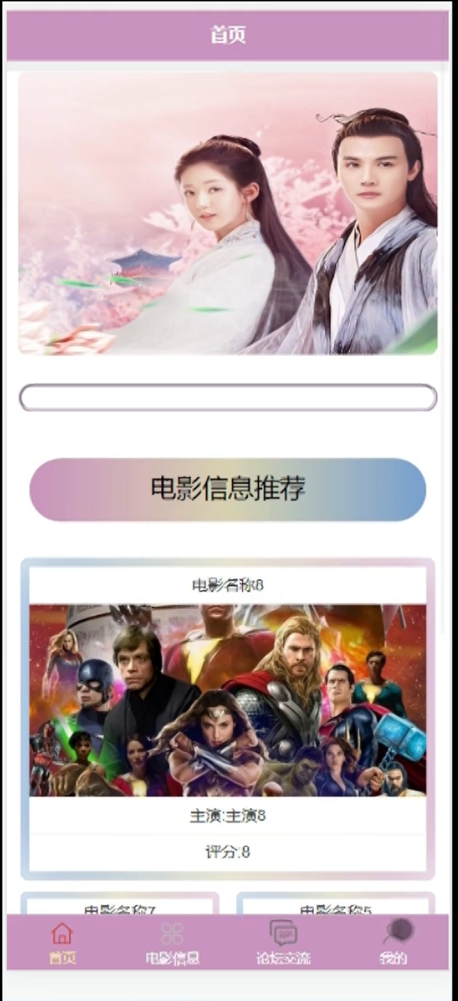 电影信息APP且小程序源码 Springboot+Uniapp+Vue 万字文档+PPT-CSDN博客