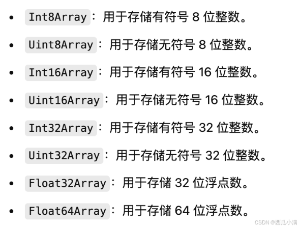 数组区别:typedarray、uint8array 、arrayuint8array与array有什么区别 Csdn博客 5332