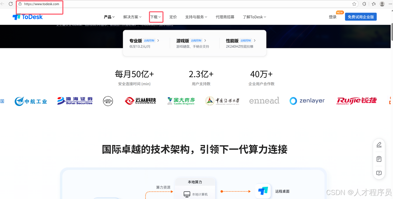 远程办公全体验：ToDesk、向日葵与UU远程三款软件对比测试_uu远程 没有todesk 清晰-CSDN博客