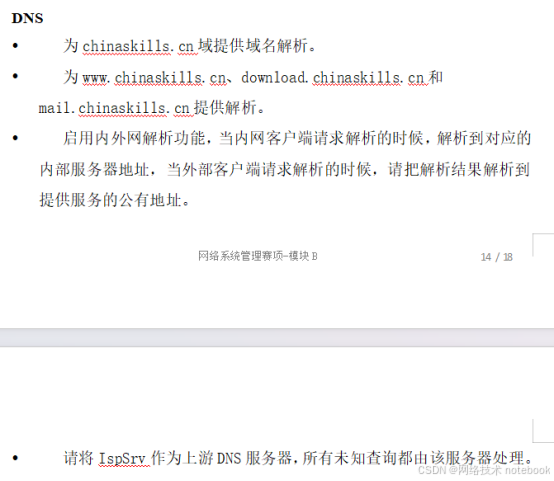 网络系统管理 Linux DNS-CSDN博客