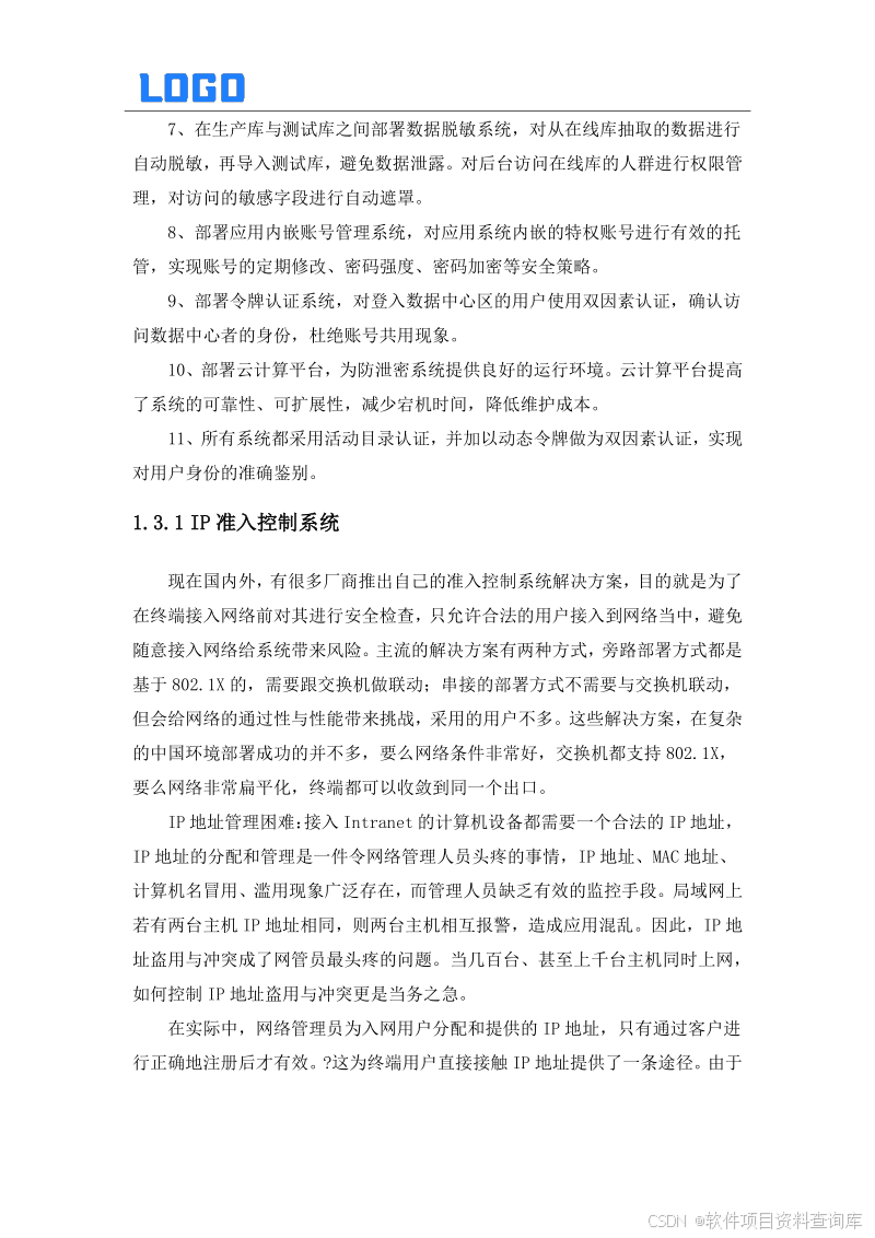【信息安全建设】大数据中心建设方案，信息安全建设方案，数据中台数据安全方案（word原件）大数据中心信息化建设方案 Csdn博客