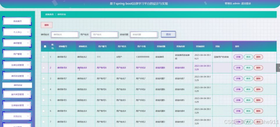 计算机毕业设计之基于spring Boot法律学习平台的设计与实现基于springboot的大学生普法宣传平台的设计与实现毕业设计 Csdn博客