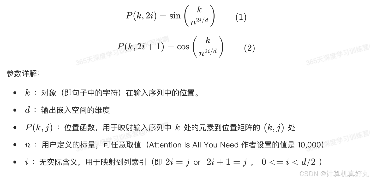 第TR4周：Transformer中的位置编码详解_transformer 位置编码-CSDN博客