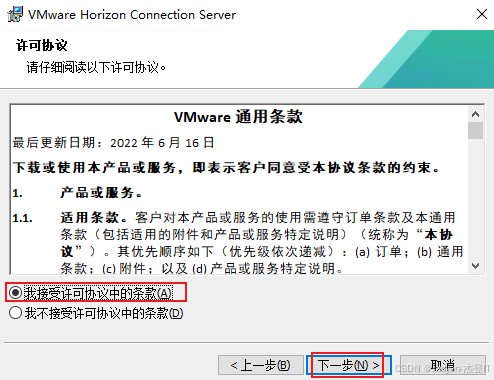 Horizon Connection （版本2309）安装部署-CSDN博客