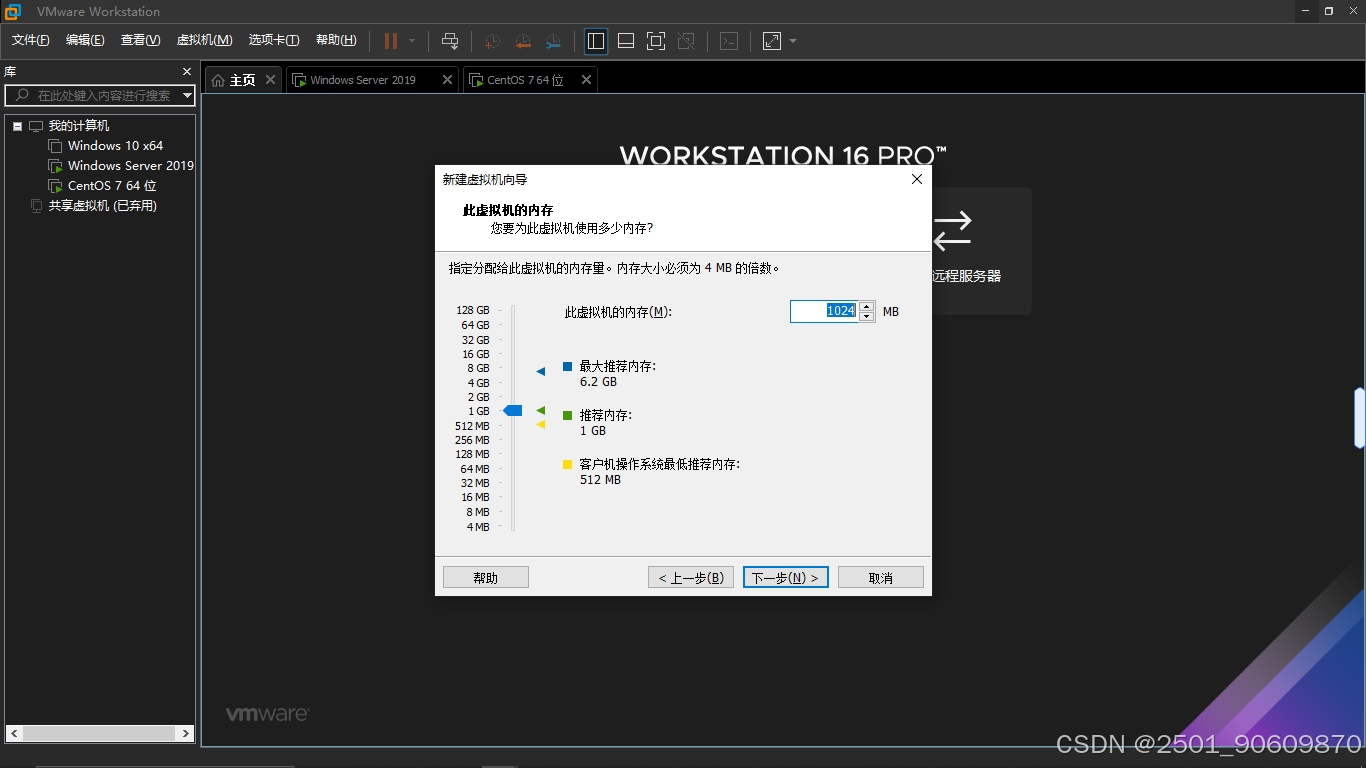 linux之安装配置VM+CentOS7+换源-CSDN博客