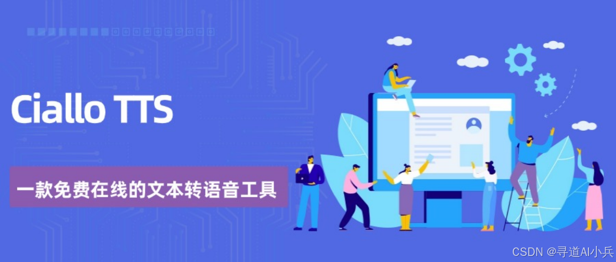 【AI语音】Ciallo TTS：一款专门设计用于将文本高效、精准地转换为语音的创新工具-CSDN博客