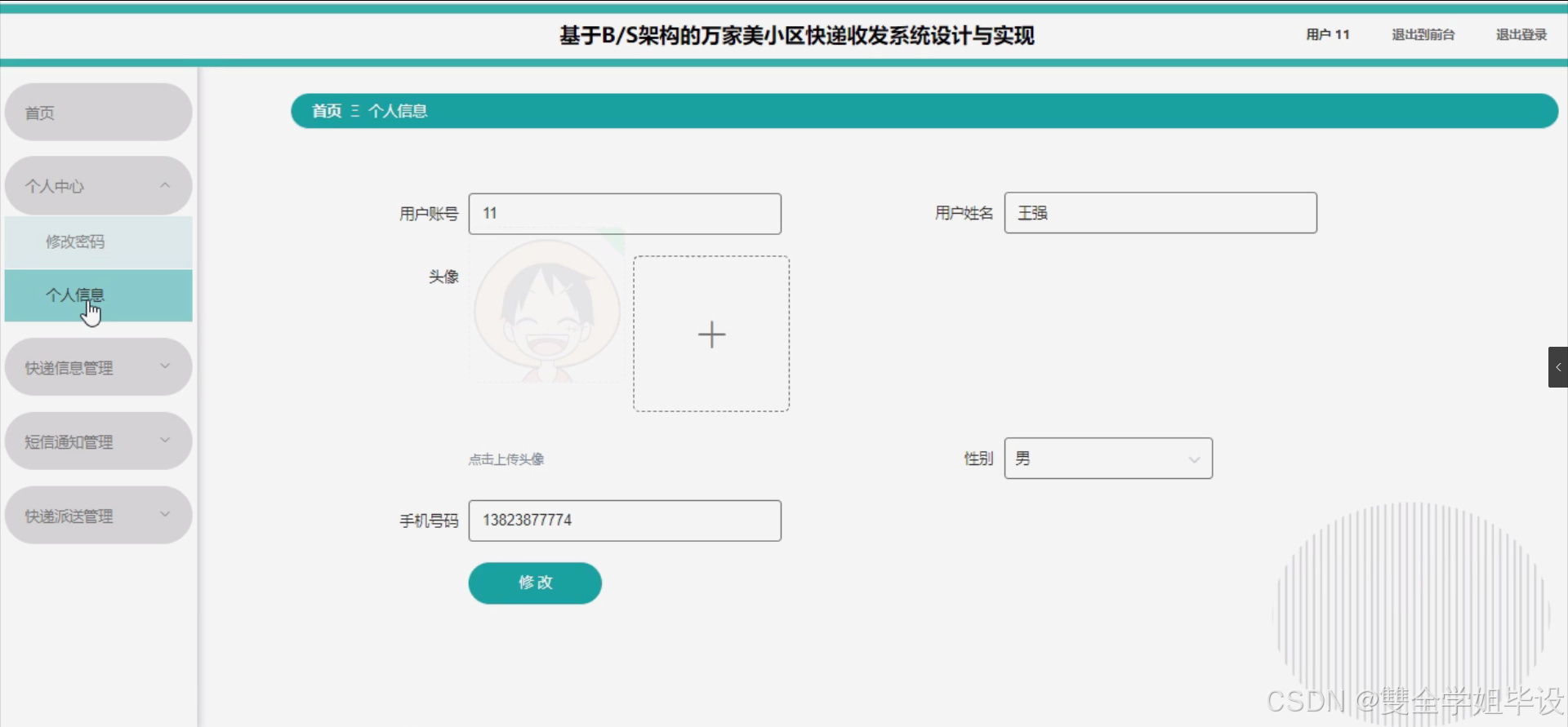 开题flask框架基于bs架构的万家美小区快递收发系统设计与实现（程序论文python）小区智能快递收发系统的设计与实现 Csdn博客