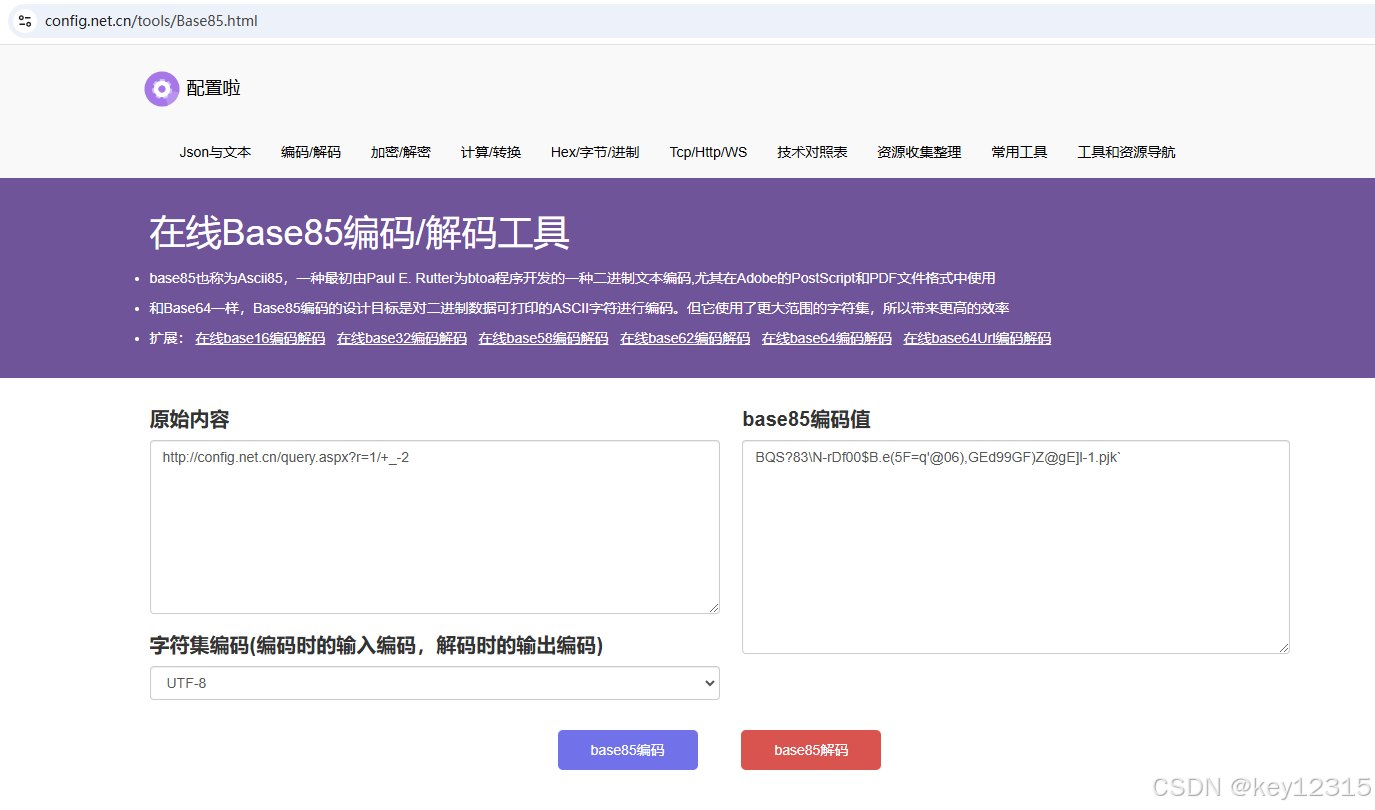 Base85在线编码解码工具_base85在线解码-CSDN博客