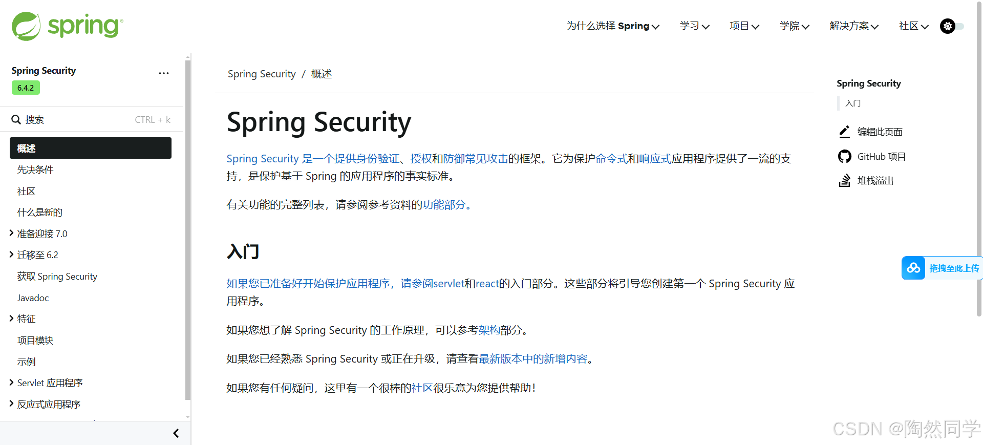快速上手 Spring Security：Java 开发者的安全框架基础_尚硅谷spring security 笔记-CSDN博客