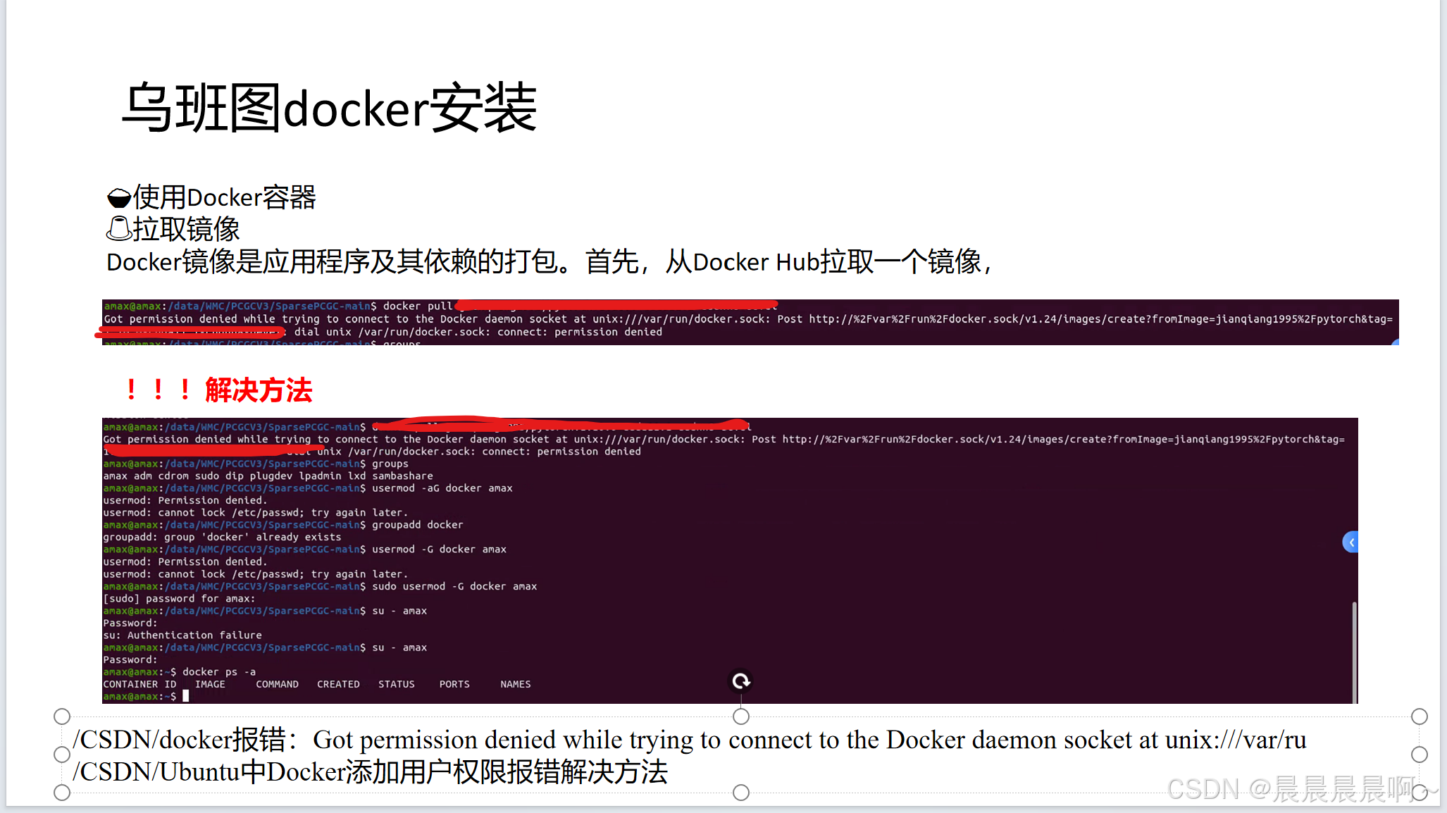 ubuntu安装docker过程以及遇到的问题记录-CSDN博客