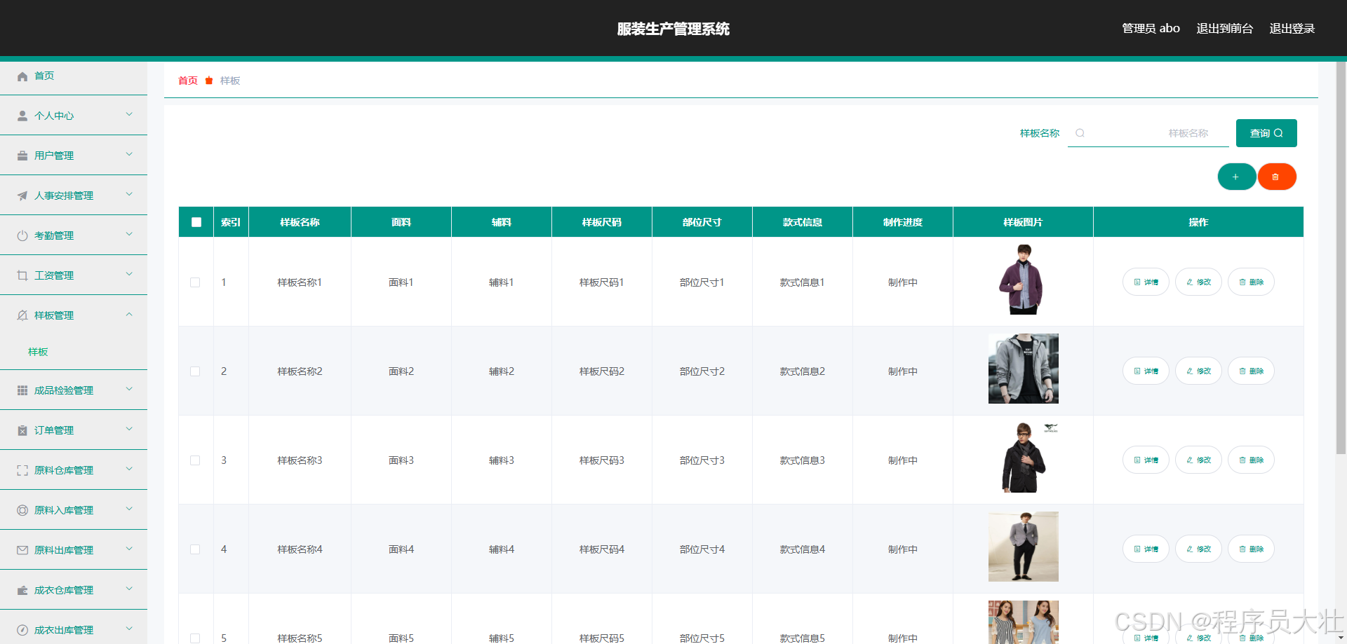 Java毕业设计——springboot055服装生产管理的设计与实现 Csdn博客