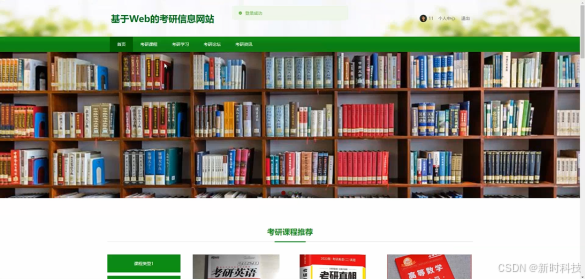 计算机毕业设计springboot基于web的考研信息网站 基于spring Boot的考研资讯与服务平台设计与实现 Spring Boot