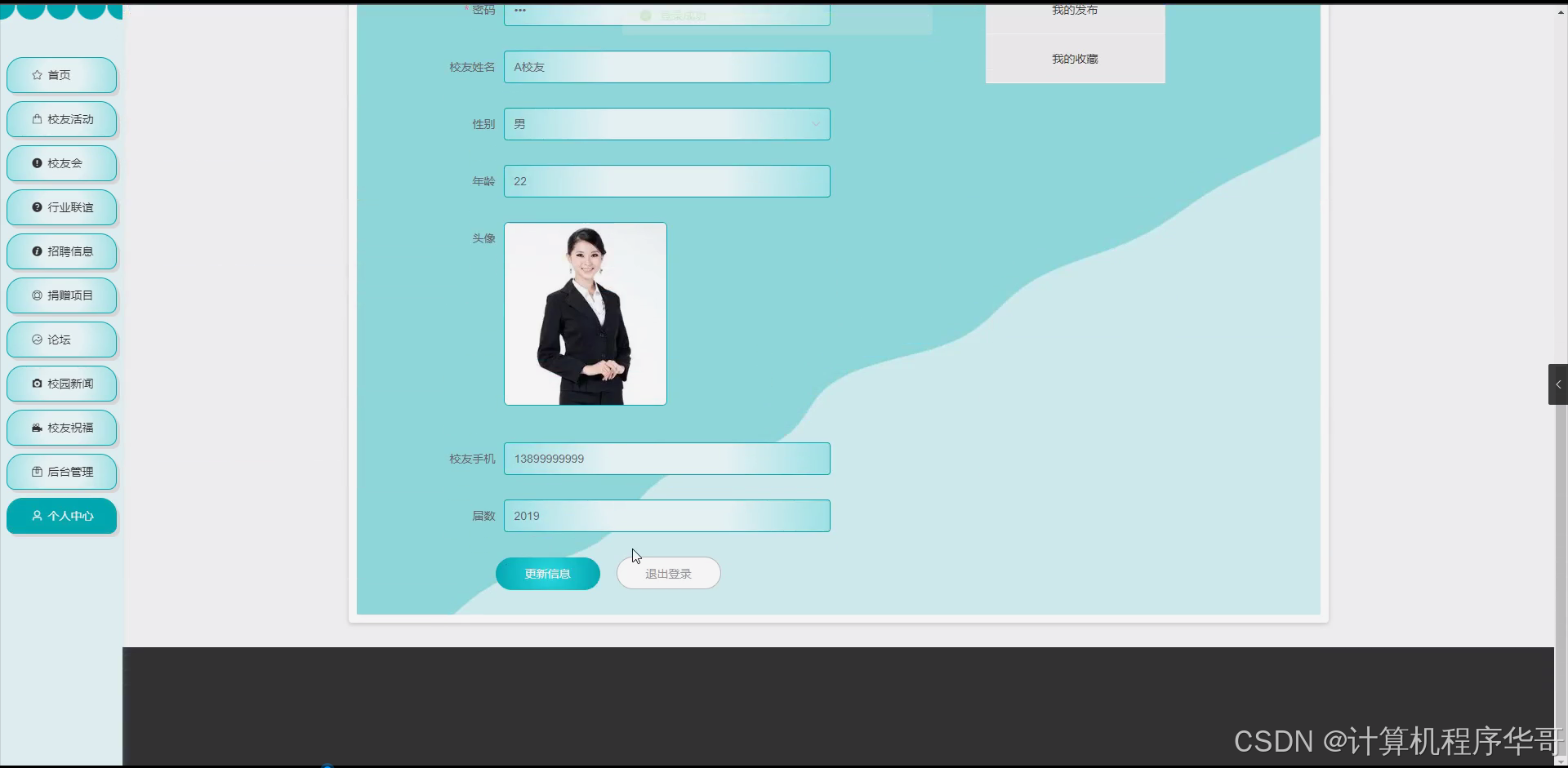 Python毕设校友管理与服务系统的设计与实现6i208程序论文 Csdn博客
