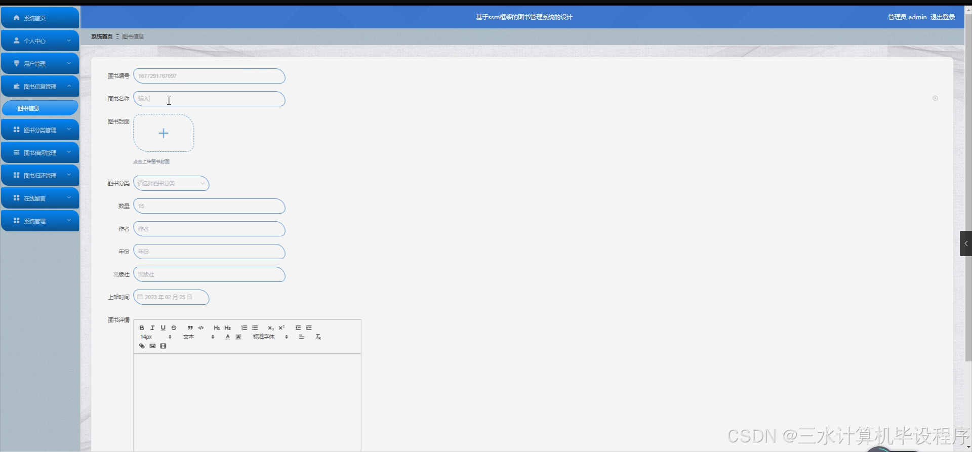 开题flask框架图书管理系统的设计(程序论文python)基于flask框架的图书管理系统总体设计 Csdn博客
