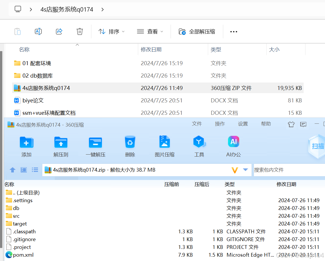 基于ssmvue4s店服务系统开题报告程序论文java Csdn博客