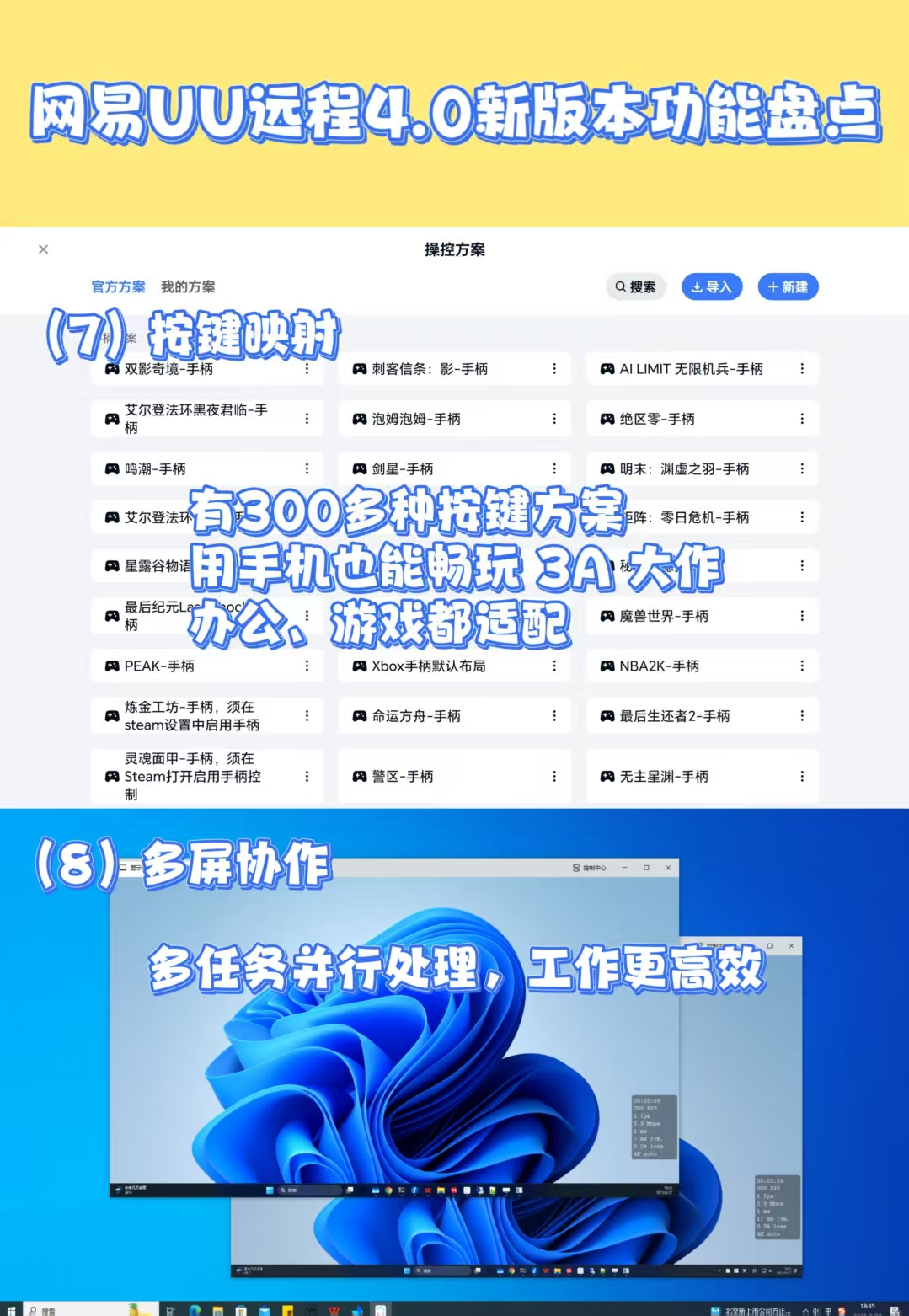 这还是我认识的那个网易UU远程吗?网易UU远程官网更新4.0版本上线！_网易uu远程控制会有提醒吗-CSDN博客