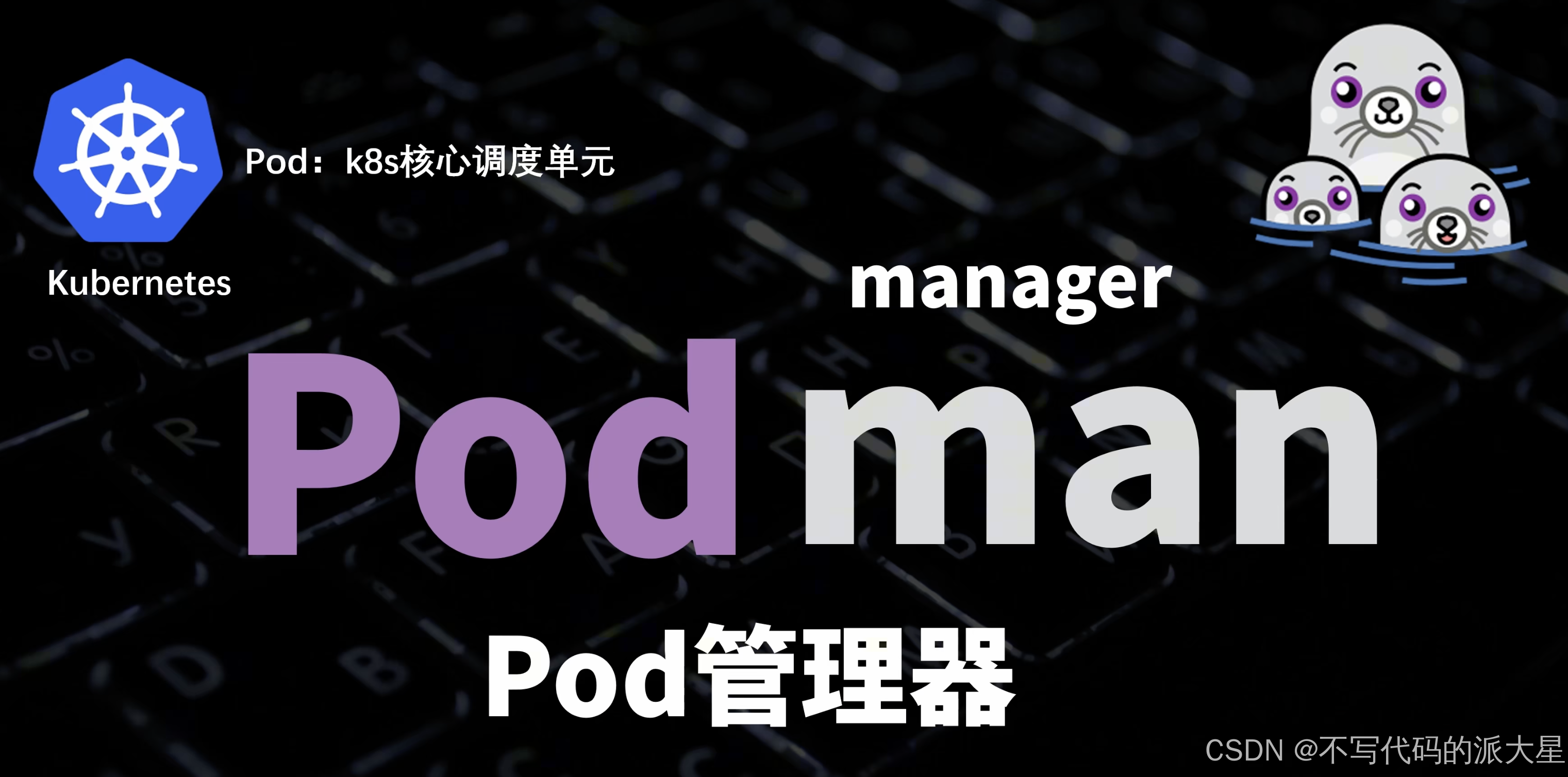 Podman vs Docker：容器技术新革命-CSDN博客