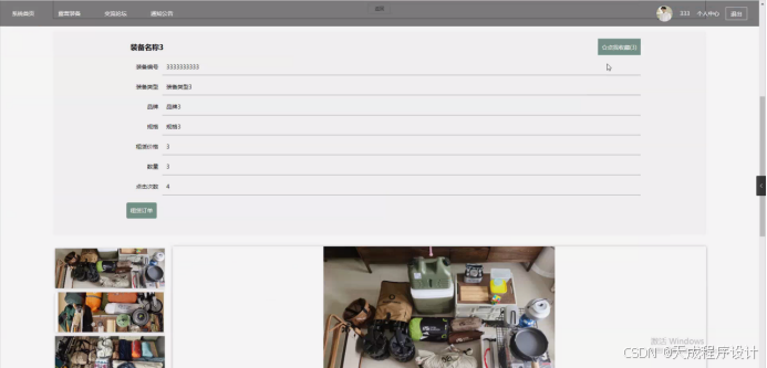 计算机毕业设计springboot露营活动装备租赁系统 基于springboot的户外露营装备租赁平台 Springboot驱动的露营设备租赁管理系统基于springboot的露营 Csdn博客