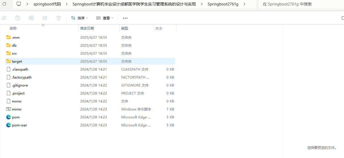 Springboot计算机毕业设计成都医学院学生实习管理系统的设计与实现2761g（程序源码数据库调试部署开发环境）带论文文档1万字