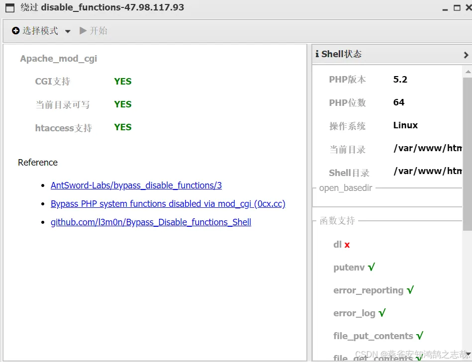 CTFHUB | web进阶 | PHP | Bypass disable_function | ShellShock-CSDN博客