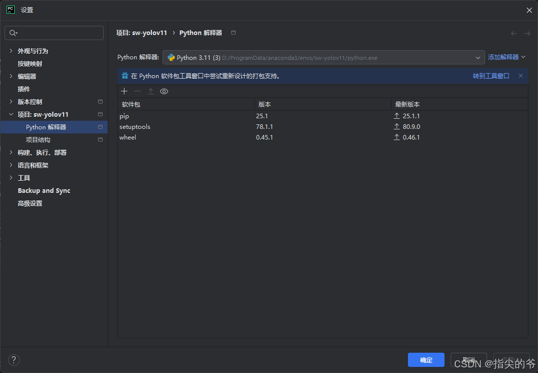 yolov11算法入门指南（手把手带你入门图像识别）_yolov11教程-CSDN博客