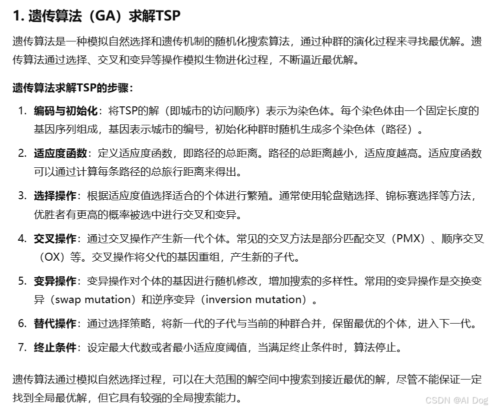 遗传算法和模拟退火算法求解TSP-CSDN博客